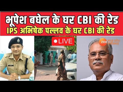 Bhupesh Baghel CBI Raid Live : रायपुर से बड़ी खबर, भूपेश बघेल के घर CBI की रेड | Raipur ...