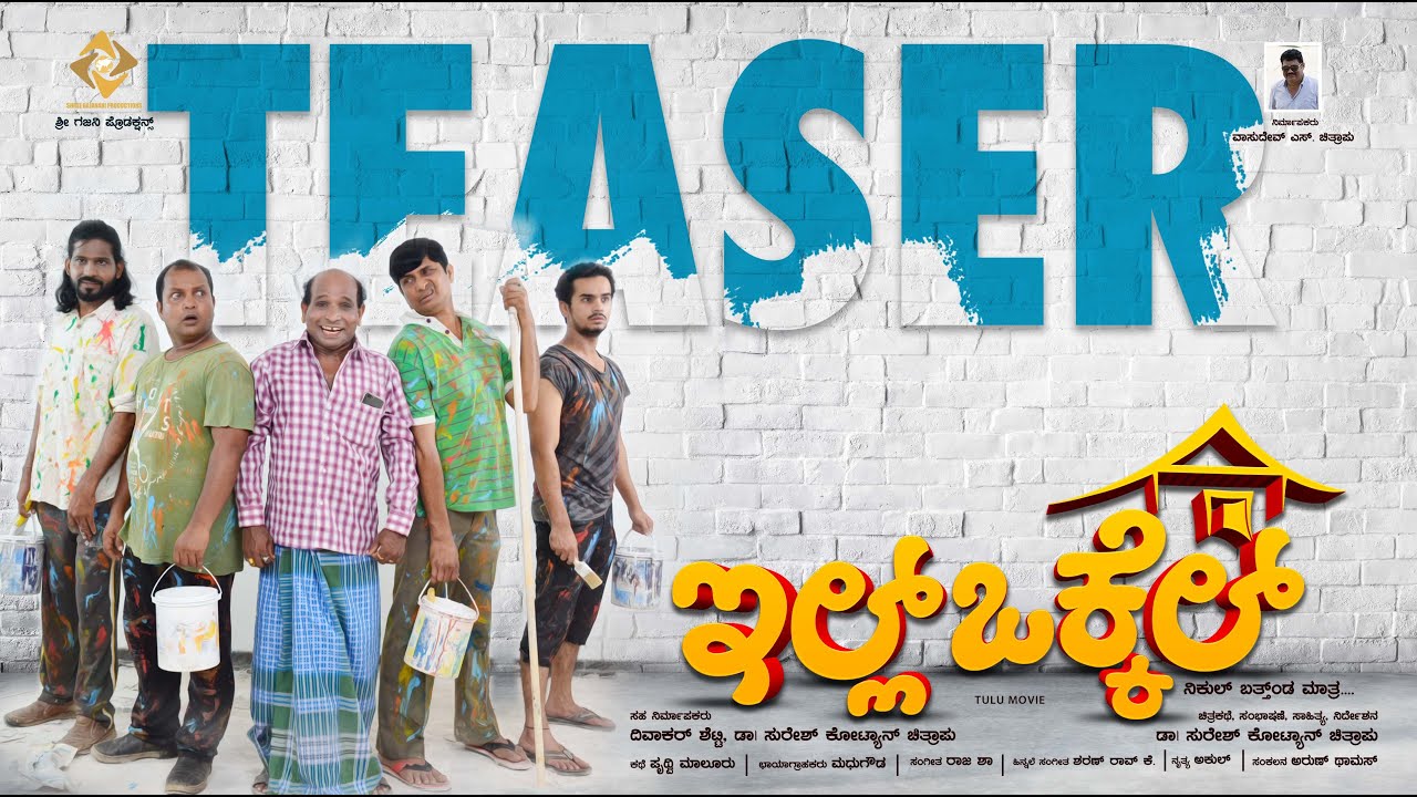 NEW TULU MOVIE | ILLOKKEL| OFFICIAL TEASER 1 ಹೊಸ ತುಳುಚಿತ್ರ ಇಲ್ಲ್ಒಕ್ಕೆಲ್ ...