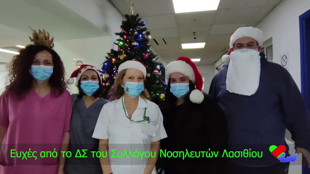 Ευχές με μαντινάδες από το ΔΣ του Συλλόγου νοσηλευτών ΕΣΥ νομού ...