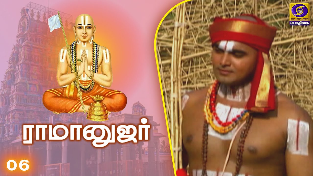 ராமானுஜர் | Ramanujar | Episode - 6 - YouTube