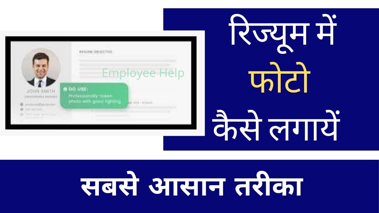 Resume me Photo kaise lagaye ? Ms Word Me Resume Me Photo Kaise Lagaye ...