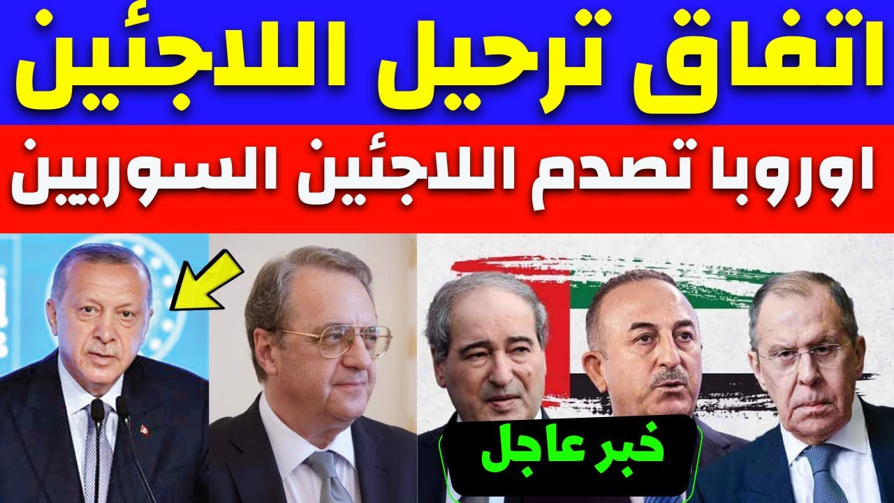 خطة روسية بشأن بشار الأسد و اردغان اوروبا للاجئين السوريين في تركيا