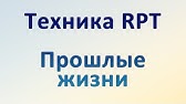 Сессия РПТ за 5 минут. - YouTube