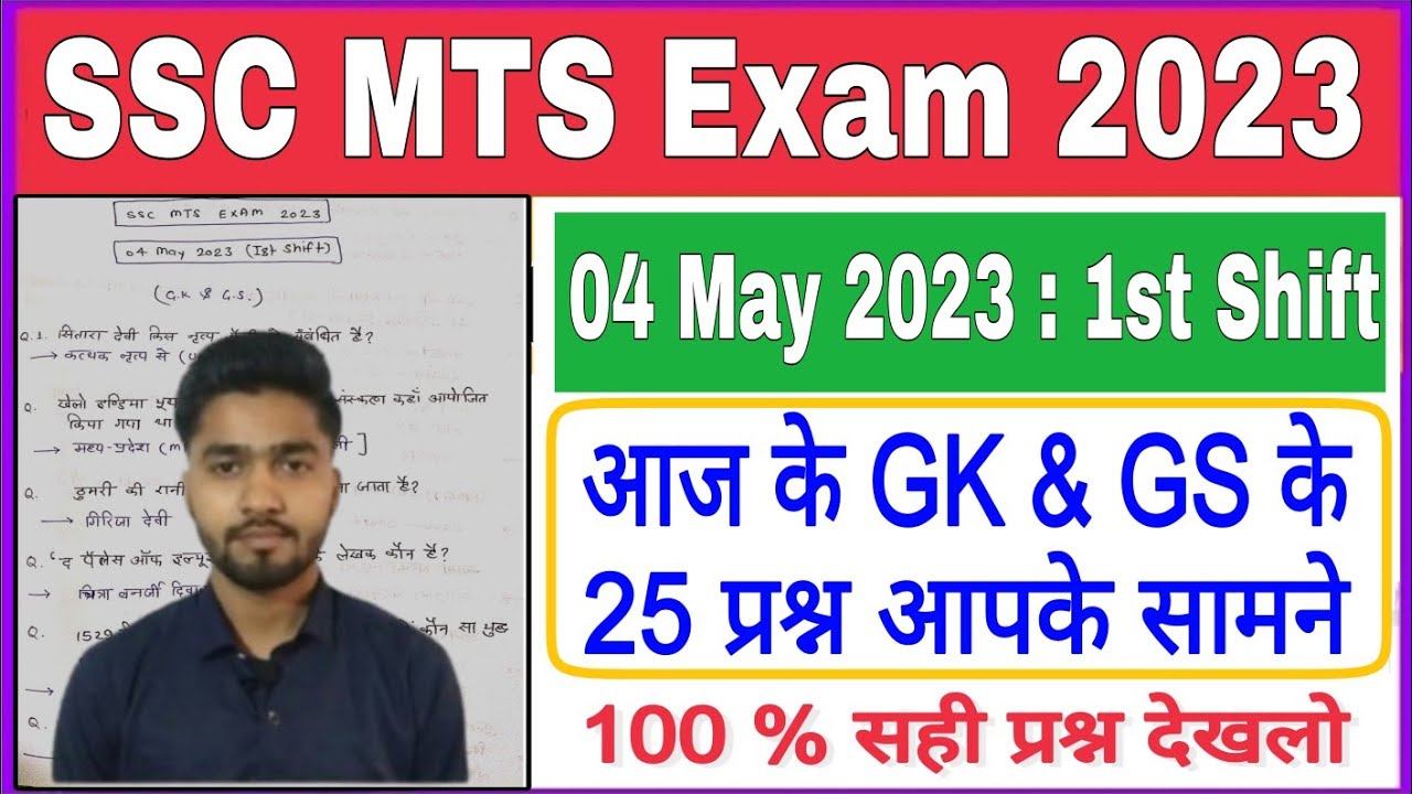 SSC MTS Analysis 2023 | SSC MTS 2023 Exam Question Paper | SSC MTS 4 ...