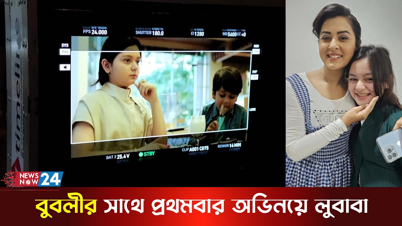 'ছায়া'র শুটিং সেট থেকে যা বললেন সিমরিন লুবাব | Simrin Lubaba | Bubly | Chaya | Newsnow24 - YouTube
