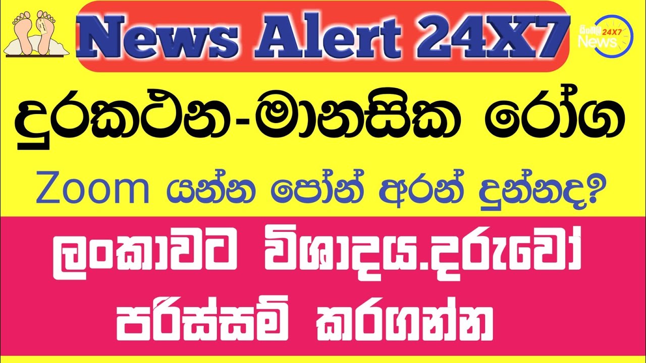 පෝන් එකෙන් මානසික රෝග|Manasika roga| Sinhala news,@SinhalaNews24X7 ...
