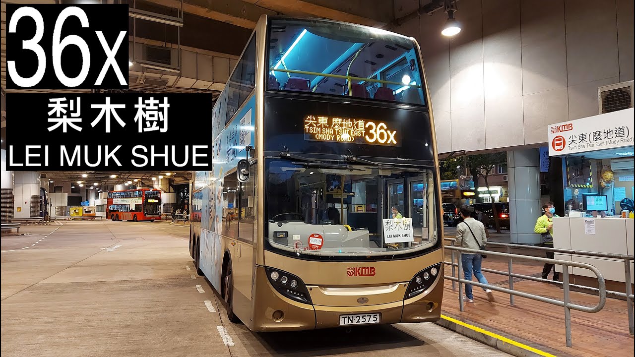 【次日回程．甩鏡過車實錄】ATENU619→ATENU1269@36X 九巴36X線 往梨木樹 KMB Route 36X To: Lei ...