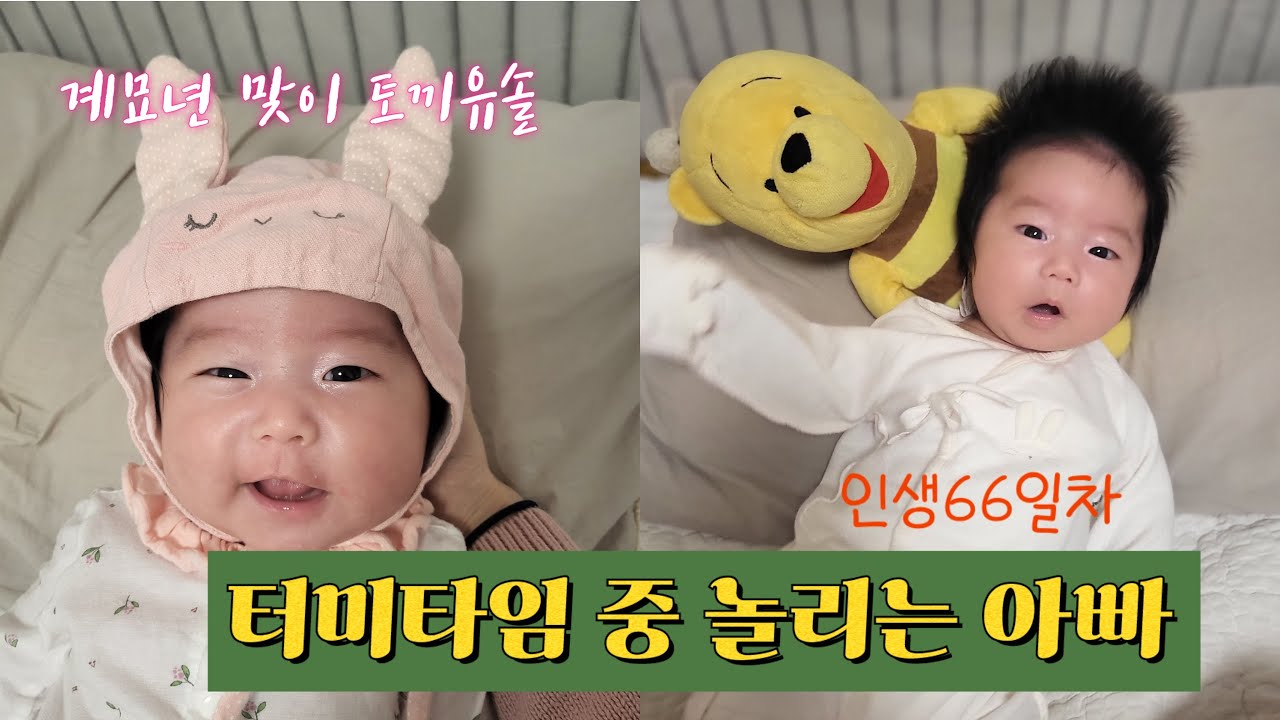 딸을 놀리고 싶은 아빠는💛엎드려 놓으면 왤케 귀엽냐~ㅋㅋ🧡육아브이로그 Vlog 터미타임 육아 아기 신생아 성장💖66일차