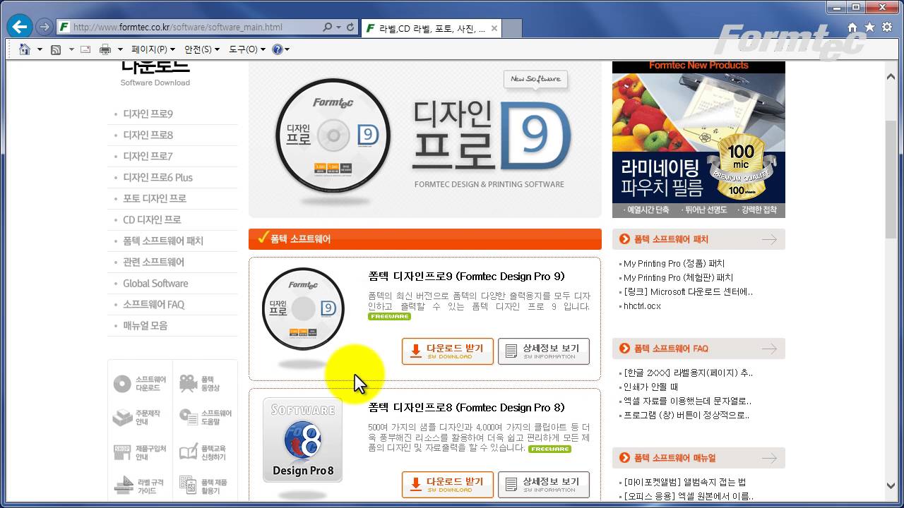 [Formtec Design Pro 9] 설치하기 - YouTube