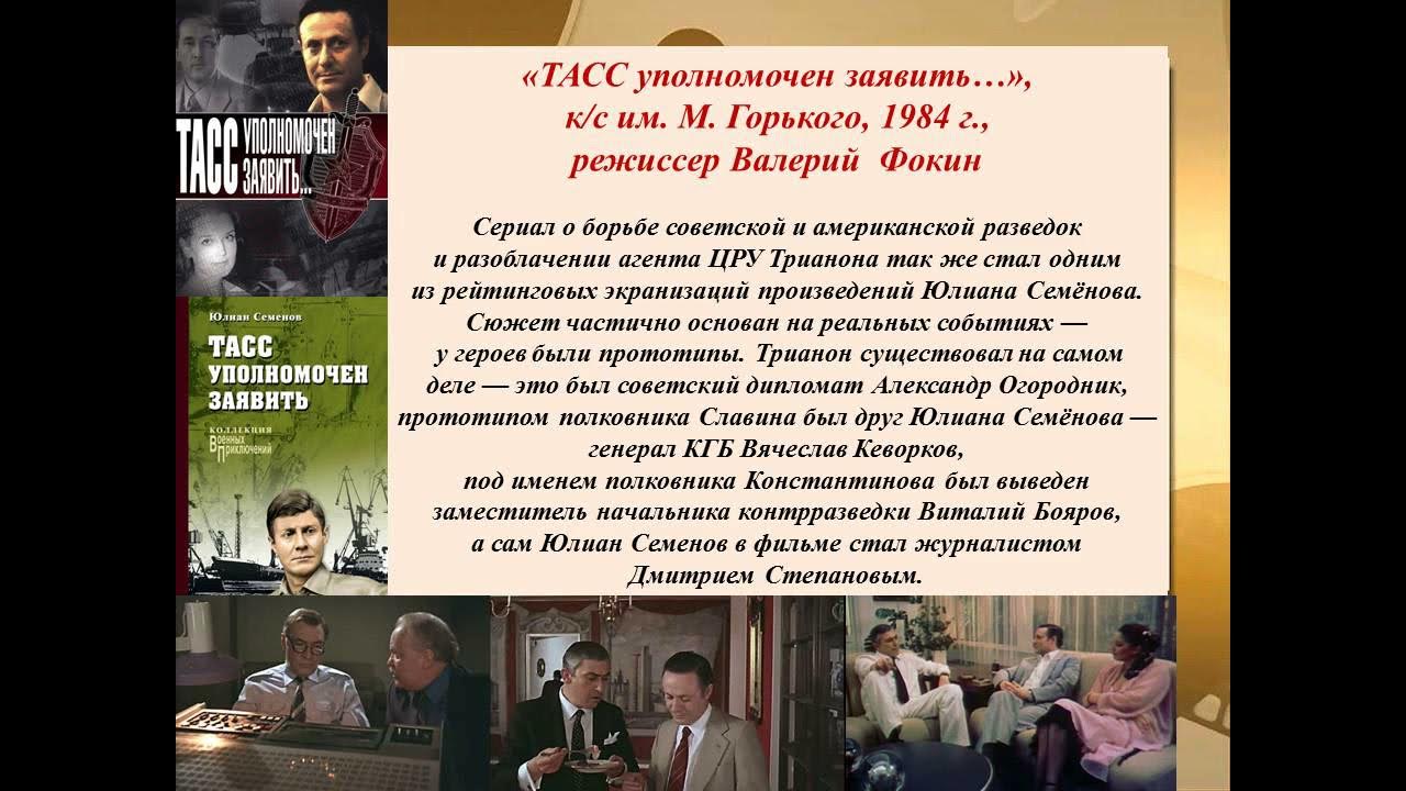 фильмы по романам Юлиана Семенова Youtube