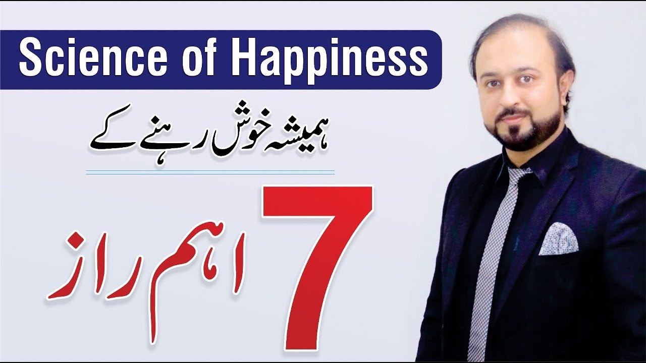 Science of Happiness - 7 Secrets of happiness | Haroon Akhtar | Taleem ...