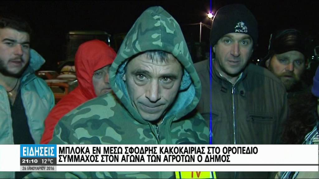 ΠΑΡΑΜΕΝΟΥΝ ΣΤΑ ΜΠΛΟΚΑ ΟΙ ΑΓΡΟΤΕΣ - YouTube