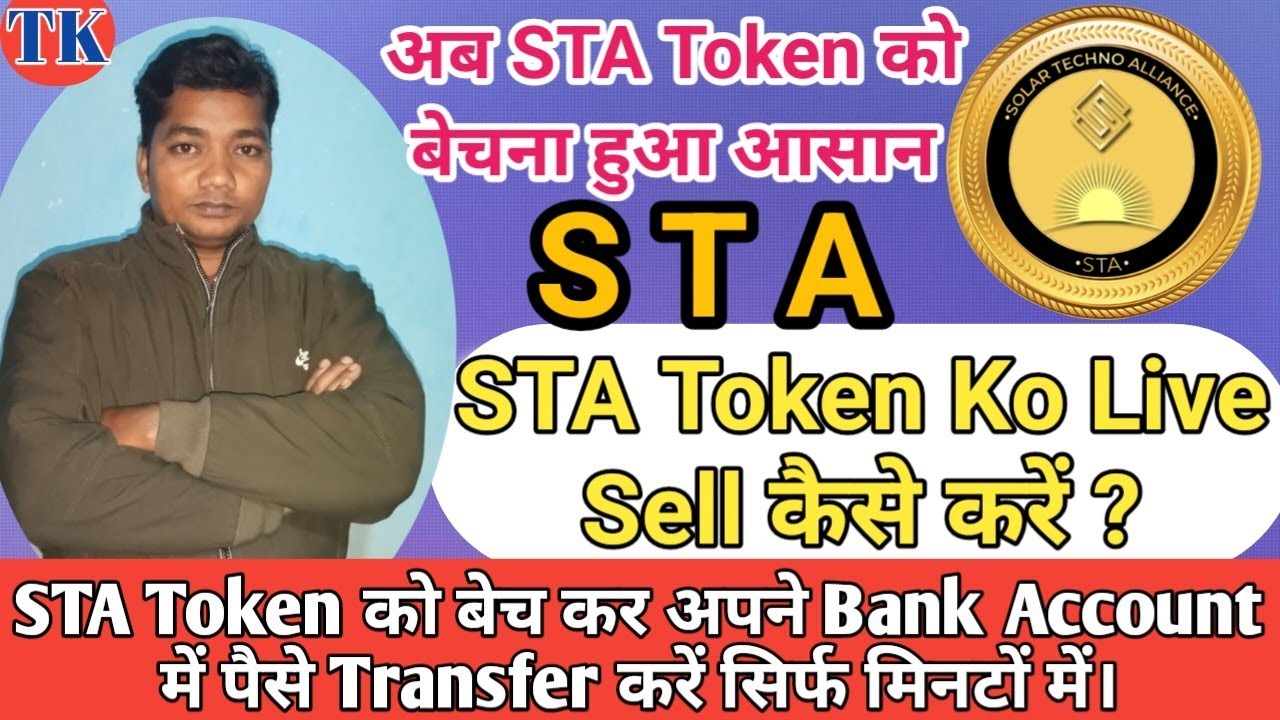 Sta Token Ko Sell कैसे करें? || Sta Token को Binance पर बेच कर Bank ...