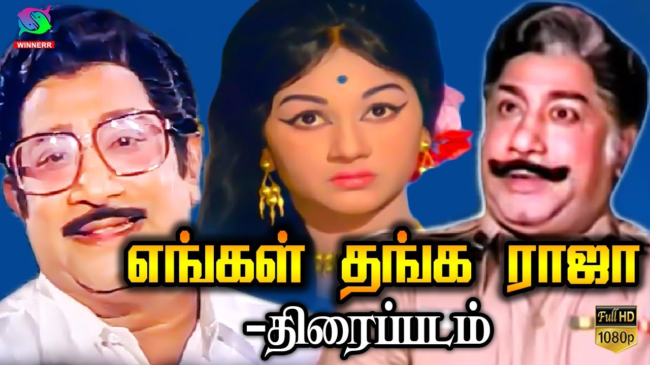 Engal Thanga Raja Exclusive Full Movie HD | எங்கள் தங்க ராஜா திரைப்படம் ...