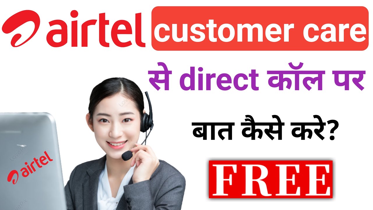 Airtel Customer Care Number | Airtel Customer Care Se direct Kaise Baat ...