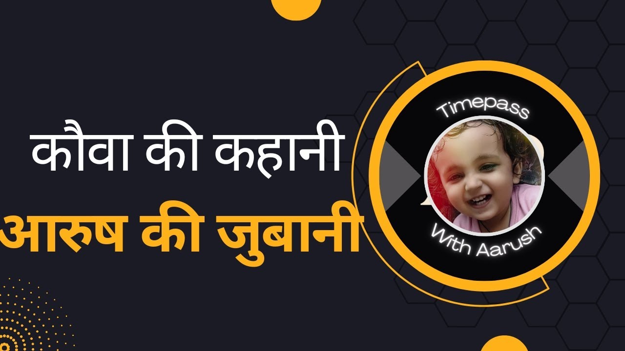 Kauwa ki kahani || Kahani || Kahani Sangraha || Aarush Pandey 😂😂🤣🤣🤣😁😁 ...