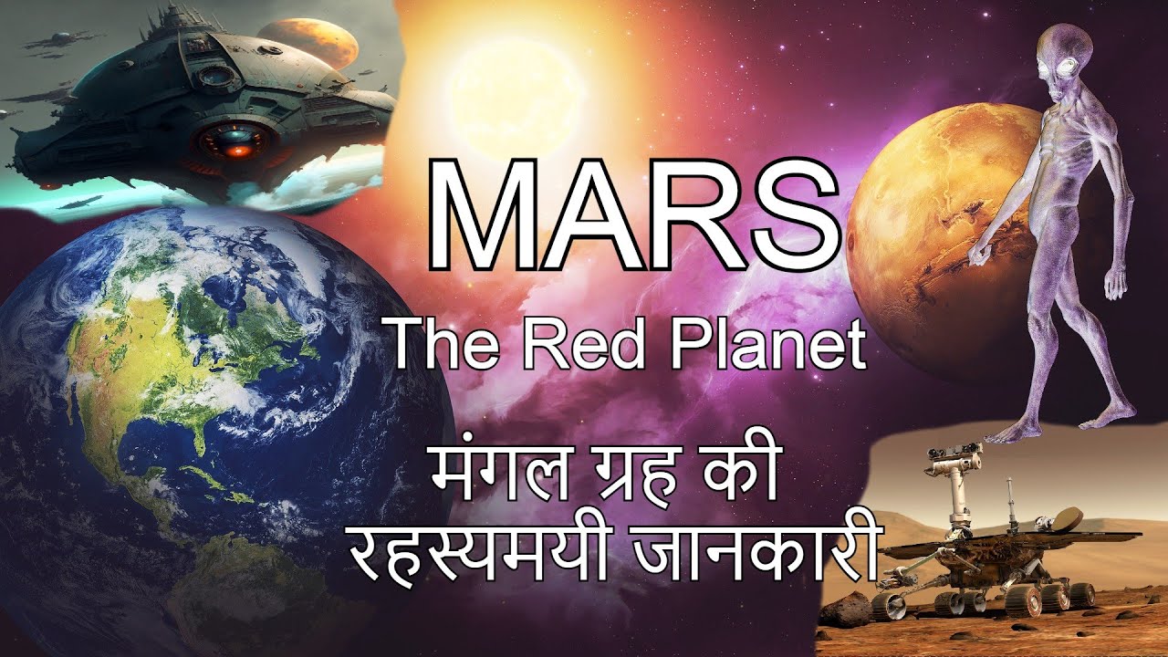 The Red Planet MARS | Mars Interesting Fact | Maya Sabhyata Hindi - YouTube