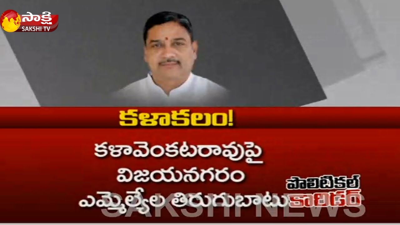 AP TDP President Kala Venkata Rao creates future of Ministers Posts ...