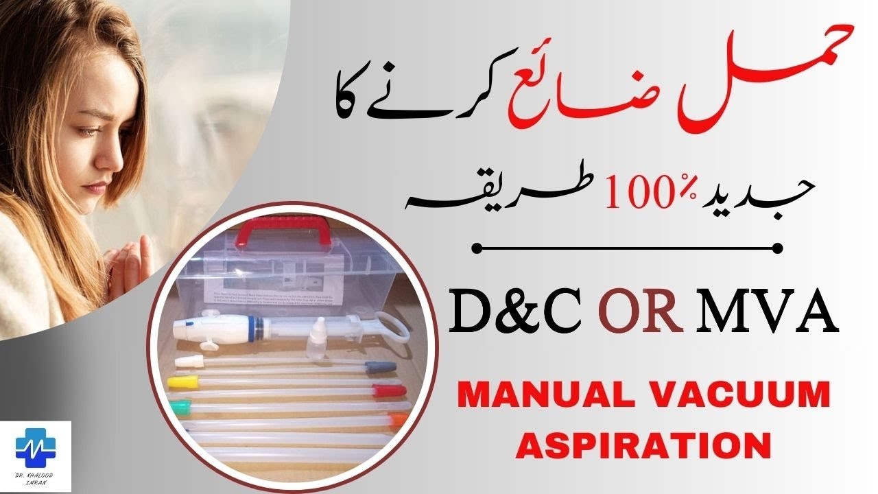 Abortion with D & C or Manual Vacuum Aspiration | حمل ضائع کرنے کا جدید ...
