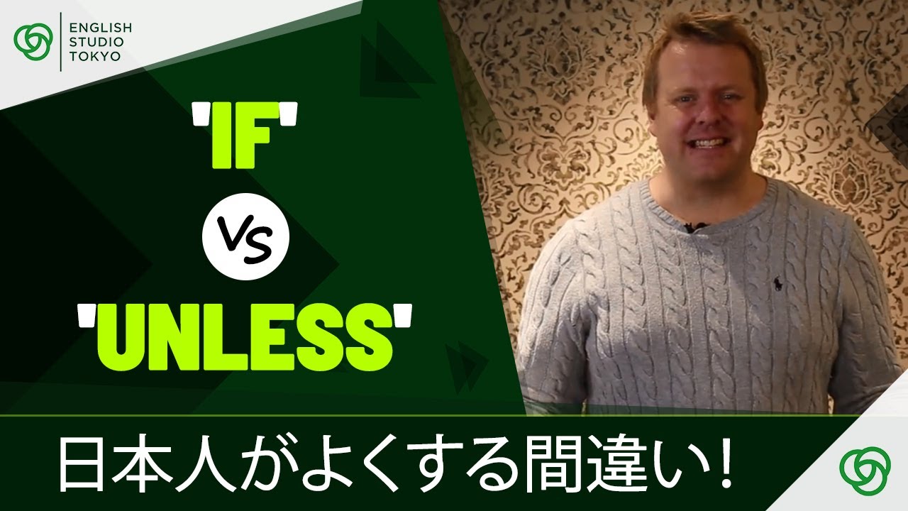 Using conditions | 'If' vs 'Unless' (Quick English Fixes) - YouTube