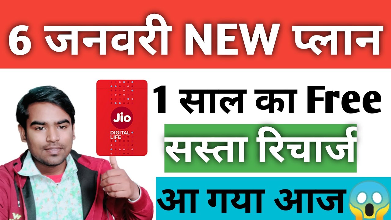Jio New रिचार्ज Plan 2022 | 6 जनवरी 1 Year रिचार्ज Hotstar and 2gb ...