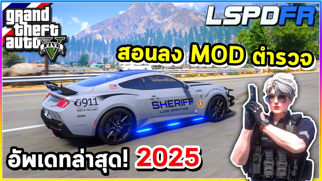 GTA V - สอนลง MOD | สอนลง MOD LSPDFR ตำรวจล่าสุด + สอนเล่นเป็นตำรวจ ...