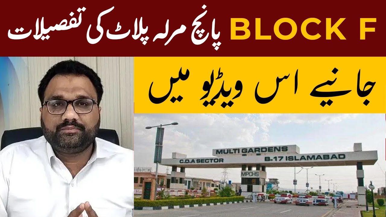 B17 Islamabad Block F Latest Visit | B17 Islamabad Rates | Development ...