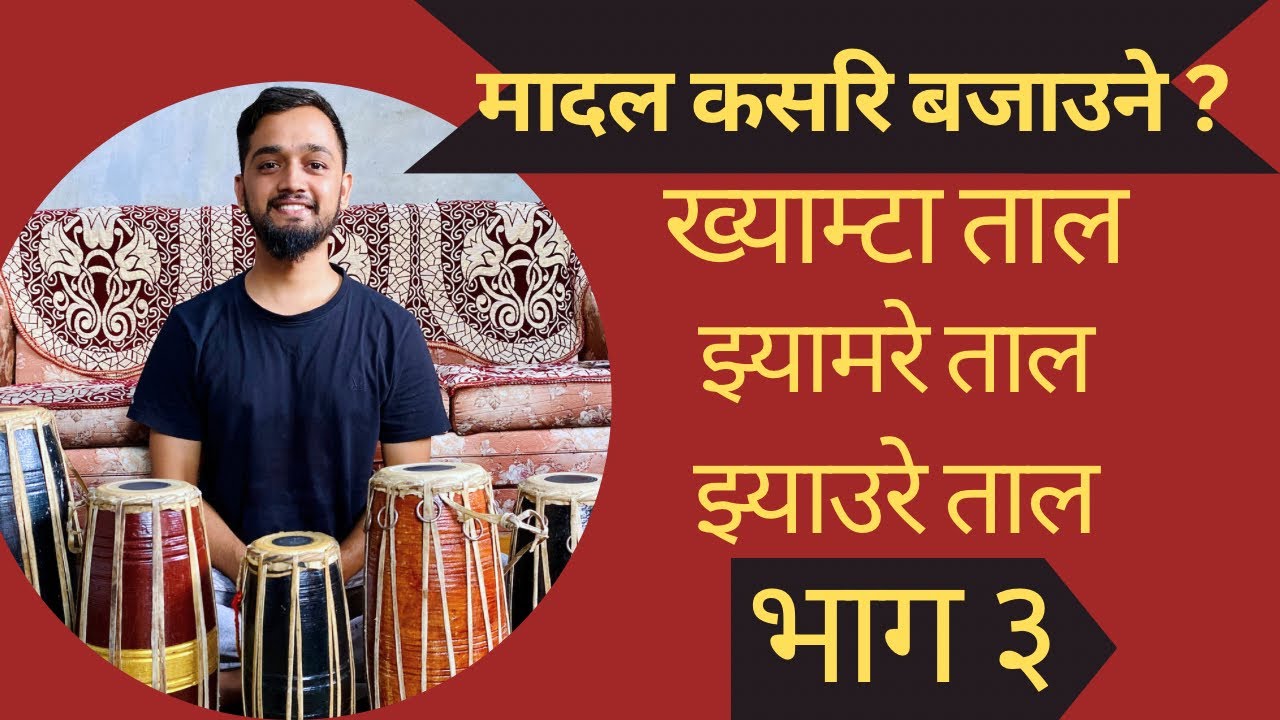 Basic Madal class episode 3 घरमै बसेर सिक्नुस मादाल सजिलो सित! - YouTube