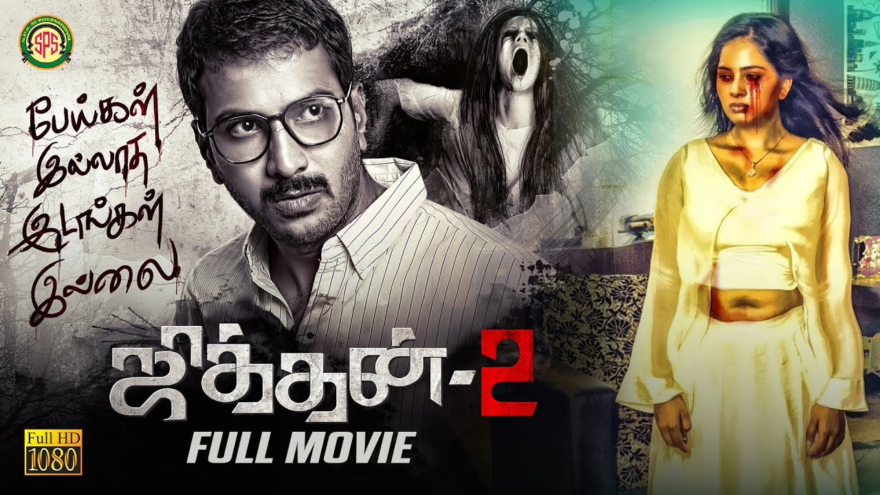 Jithan 2 Full Movie [HD] | Ramesh | Shrusti Dange | Srikanth Deva ...