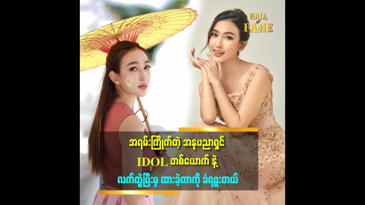 ချစ်သူကို ကိုယ့်ဆီက ထွက်မသွားအောင် ဆွဲထားနိုင်တဲ့သူတွေကို အရမ်းအားကျတယ် Youtube