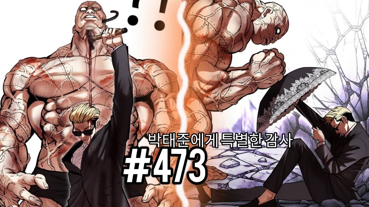 Lookism Season 2 Chapter 473 Explained in Hindi - YouTube