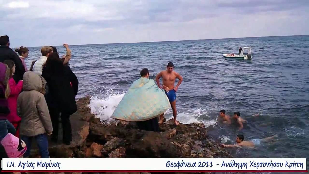 ΘΕΟΦΑΝΕΙΑ 2011 ΑΝΑΛΗΨΗ ΧΕΡΣΟΝΗΣΟΥ ΚΡΗΤΗ - YouTube