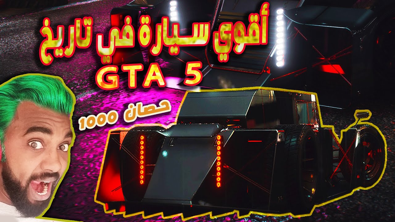 قراند GTA 5 مود: تحدي الشرطه تمسكني#1| بالسياره الخارقه Radiant Vff ...