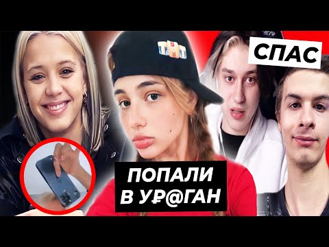 Валя попала в у₽аган / Некоглай спас Ивана Золо / Юля Гаврилина выкинула свой телефон