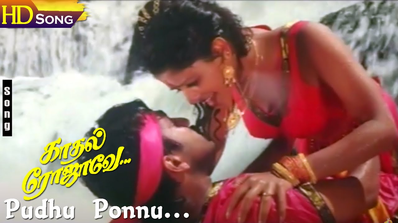 Pudhu Ponnu HD - S.P.B | K.S.Chithra | Kadhal Rojavae | Ilaiyaraaja | Muthulingam | Tamil Hits ...