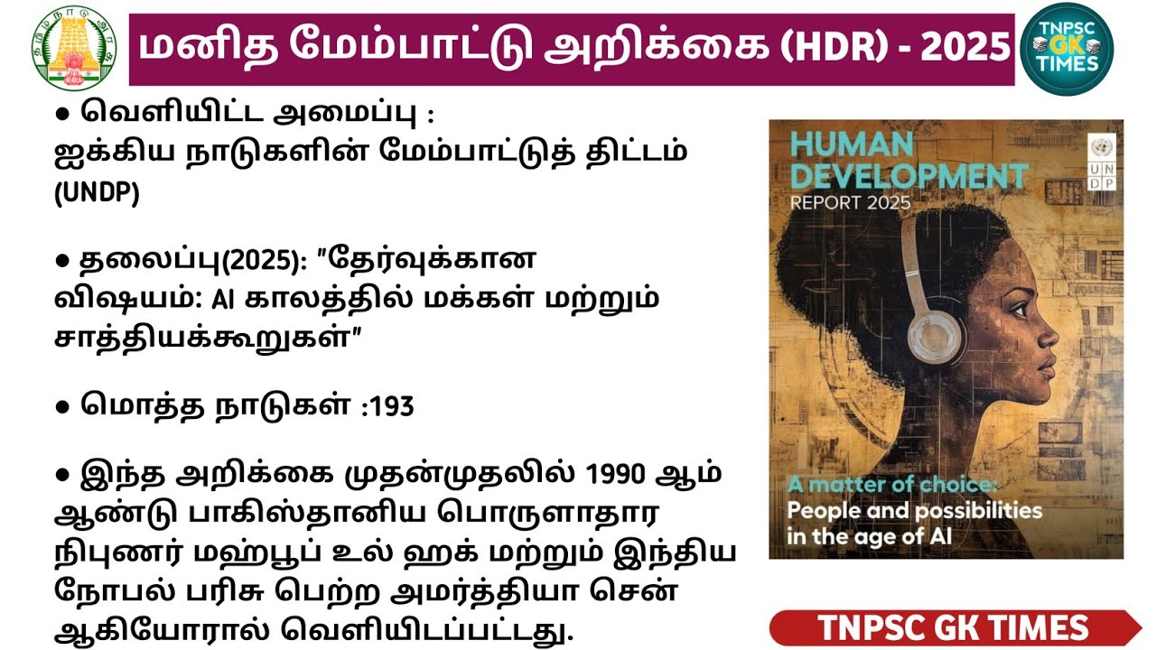 Human development index 2025|hdi report|tnpsc|tnusrb|upsc|ssc|rrb|ntpc ...