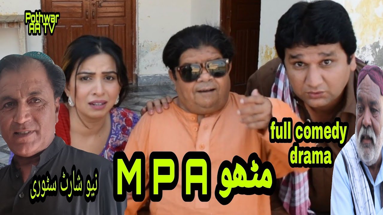 New pothwari drama mitho M P A Pothwar AA TV #funnidrama#mithoMPA# - YouTube