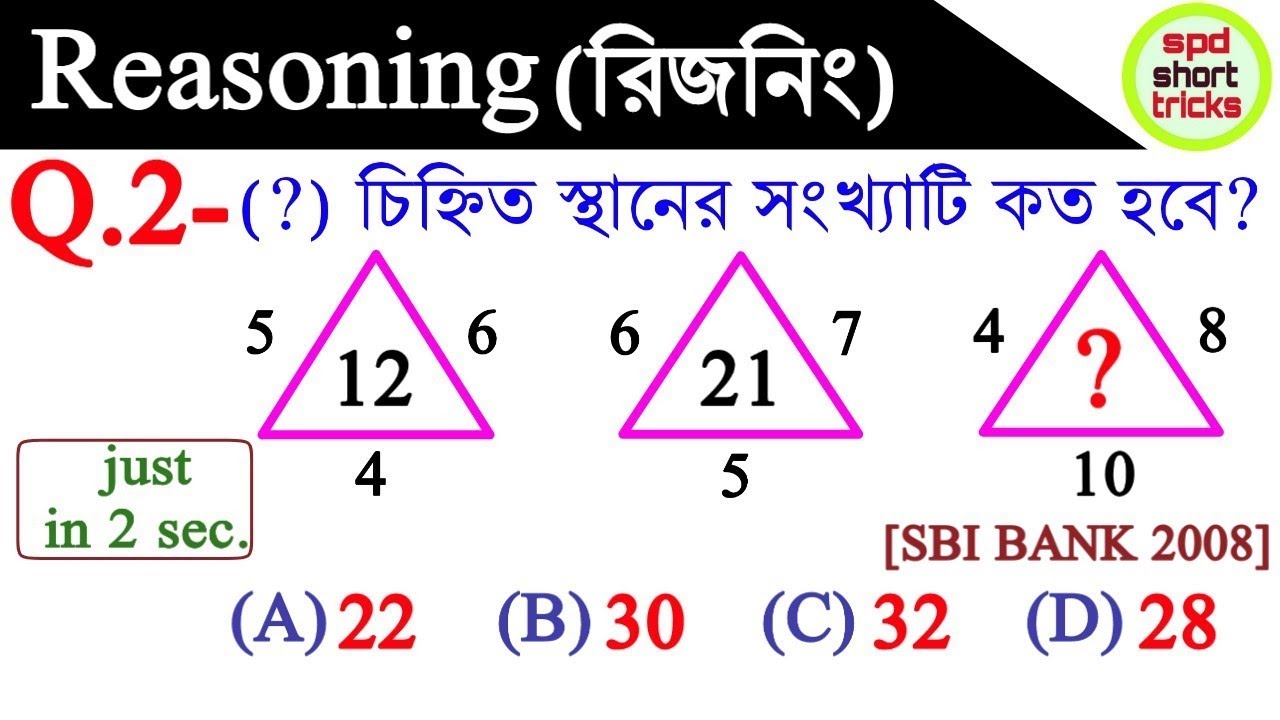 Reasoning(রিজনিং)Tricks for, RAILWAY NTPC, SSC,SBI, RBI, MTS, & all ...
