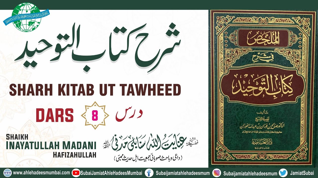 Sharh Kitab ut Tawheed - Dars 8 | Shaikh Inayatullah Madani - YouTube