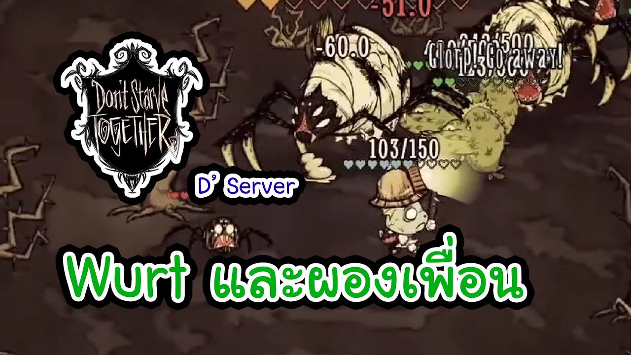 [DST ไทย] #19 Wurt และผองเพื่อน | Kkee's Dedicated Server - YouTube