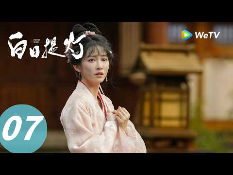 《白日提灯》Love Beyond the Grave EP07｜贺思慕开出诱人条件，一感换一个愿望｜ENG SUB