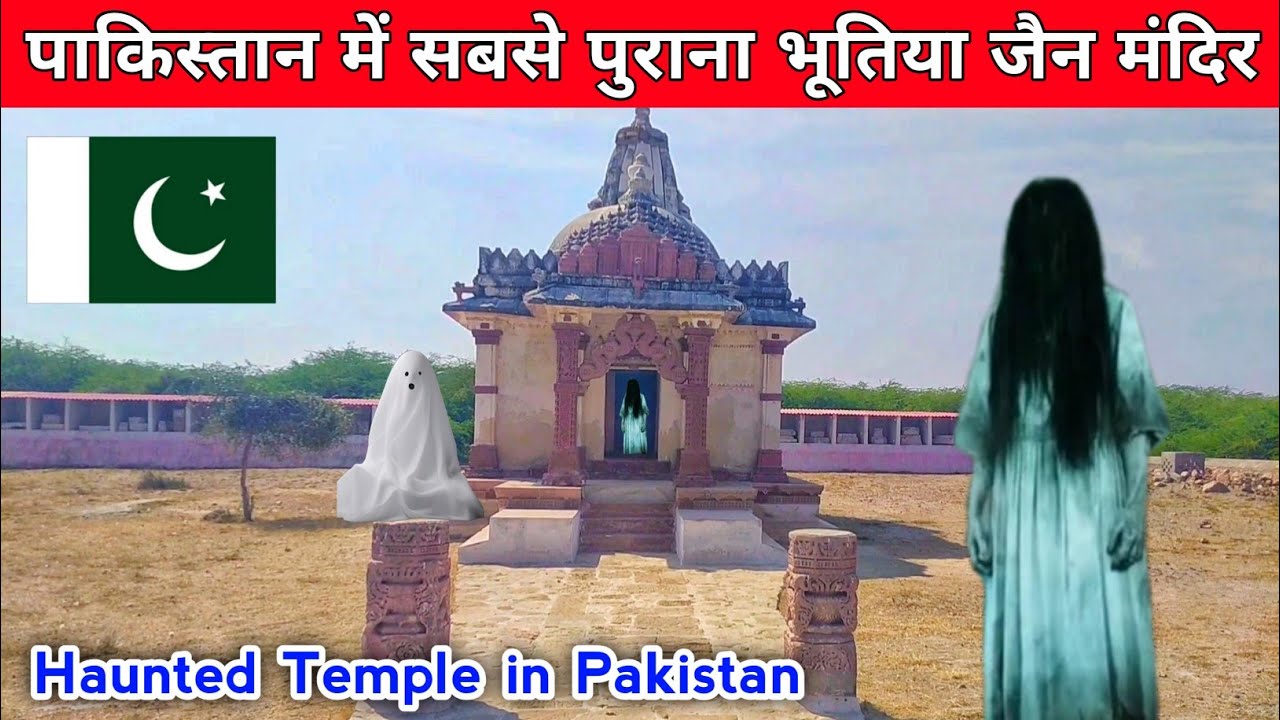 Haunted Jain Temple in Pakistan 🇵🇰 || Purana Jain Mandir || भूतिया ...