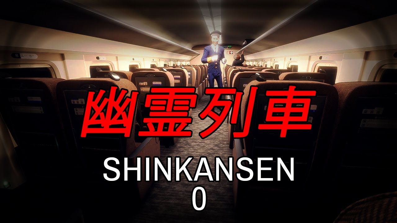 shinkansen 0 Gameplay #supernormal #horrorgaming #horrorstory - YouTube