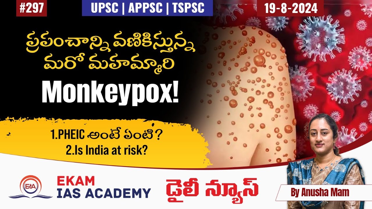 ప్రపంచాన్ని వణికిస్తున్న మరో మహమ్మారి Monkeypox! - YouTube