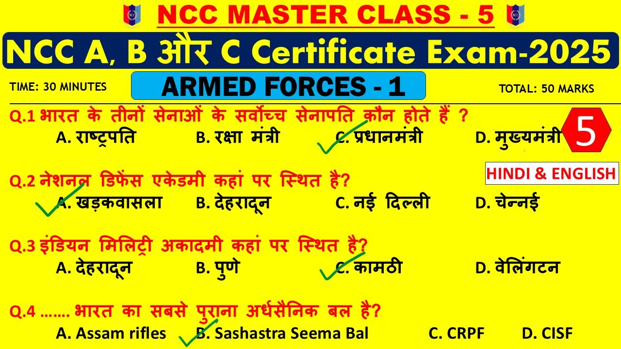 ncc c certificate mcq exam - 2025 | ncc b armed forces mcq questions ...