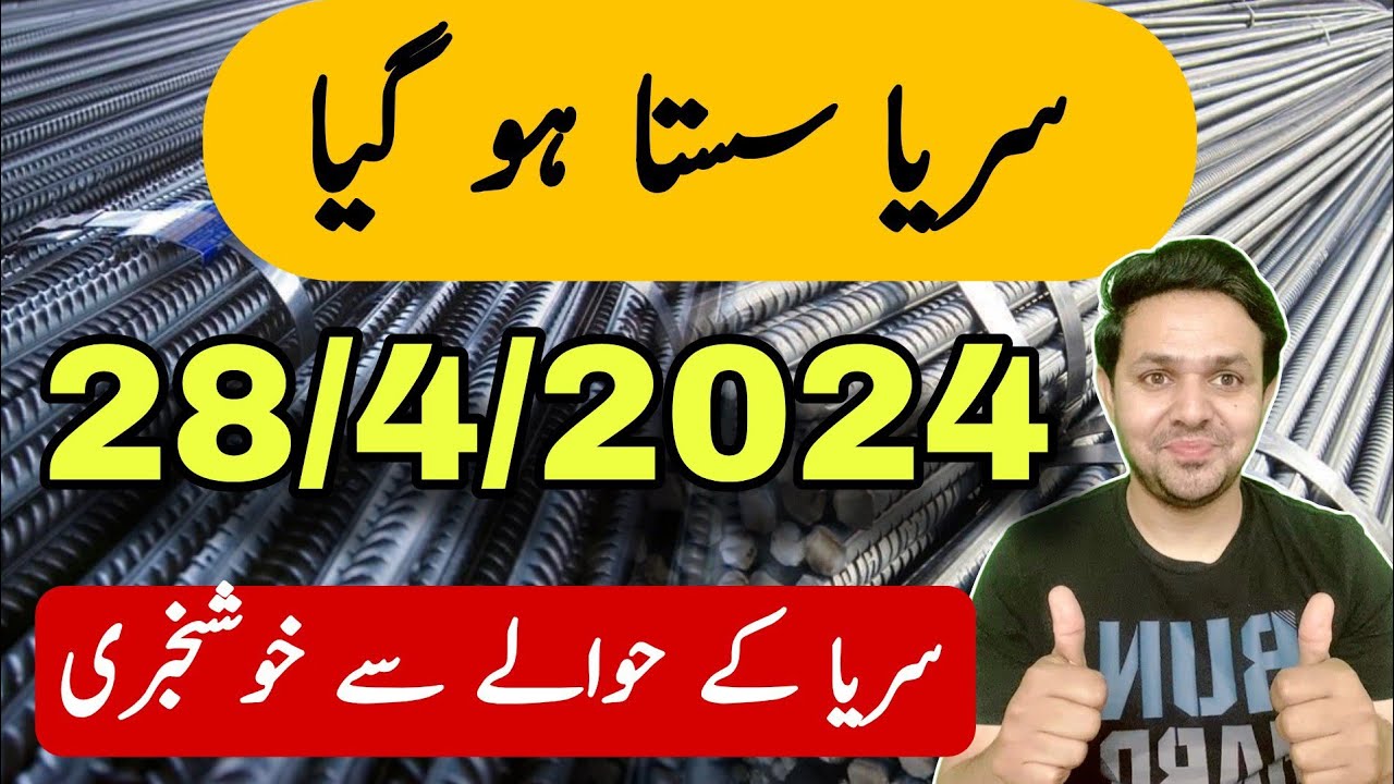Steel Rate Today in Pakistan | Saria Rate Today | Steel Price Per Kg ...