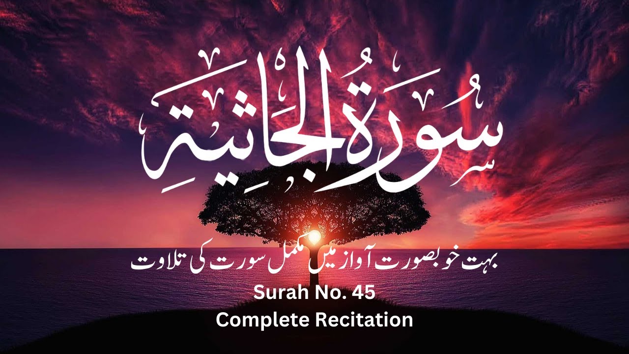 Surah Al Jasiyah. Complete Recitation by Mustafa Raad Al Azawi. Surah ...