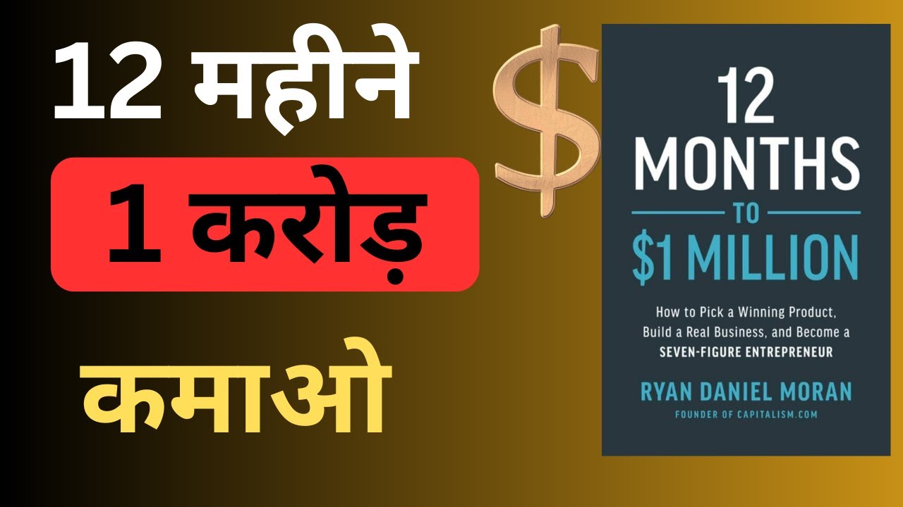 कोई एक साल में 1 करोड़ कैसे कमा सकता है? | Ryan Daniel Moran BU NISU BOOK EXPLORATIONSS - YouTube