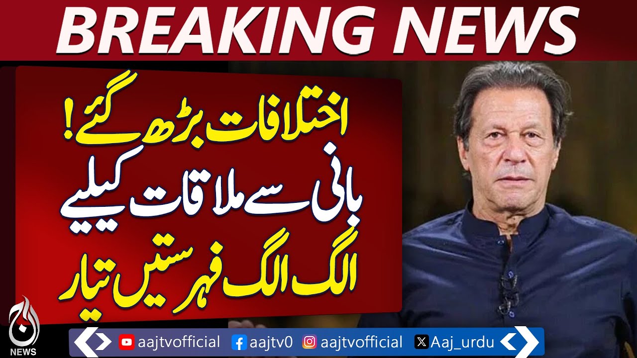 PTI Internal Rift | Separate Meeting Lists for Founder | Ali Zafar ...