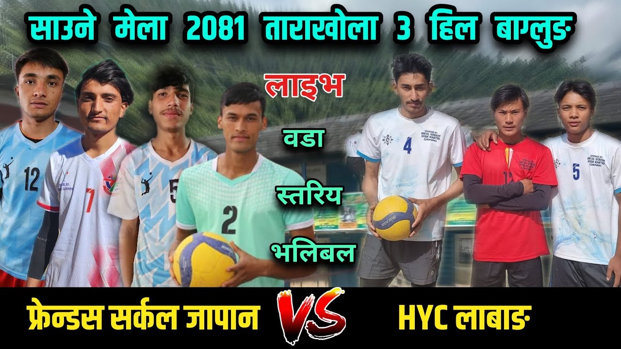 HYC Labang VS Tarakhola Friend Circle Japan | Saune Mela 2081 live ...